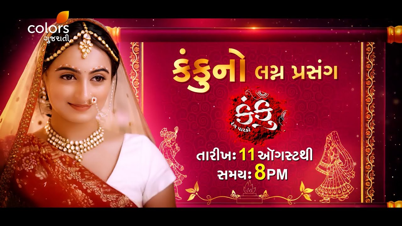 Kanku - Rang Paarko | Mon-Sat | 8 PM | Colors Gujarati - YouTube