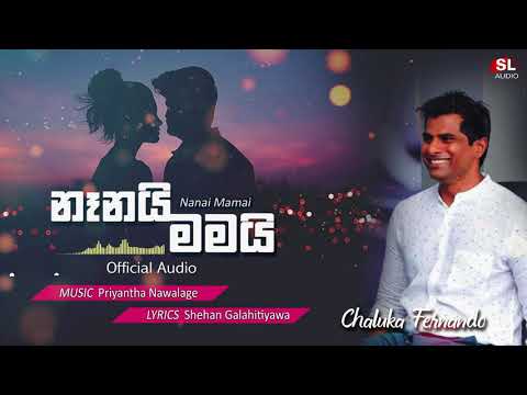 නෑනයි මමයි - Nanai Mamai - Chaluka Fernando - Official Audio - Slaudio 2021