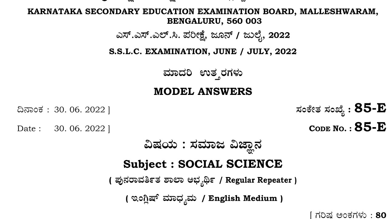 SSLC SOCIAL SCIENCE 2022 JUNE ANNUAL QUESTION PAPER MODEL KEY ANSWERS ...