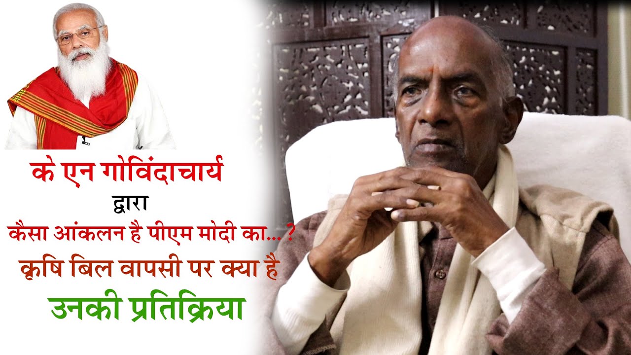 Latest Interview of KN GOVINDACHARYA , क्या कहा पीएम मोदी पर ? - YouTube