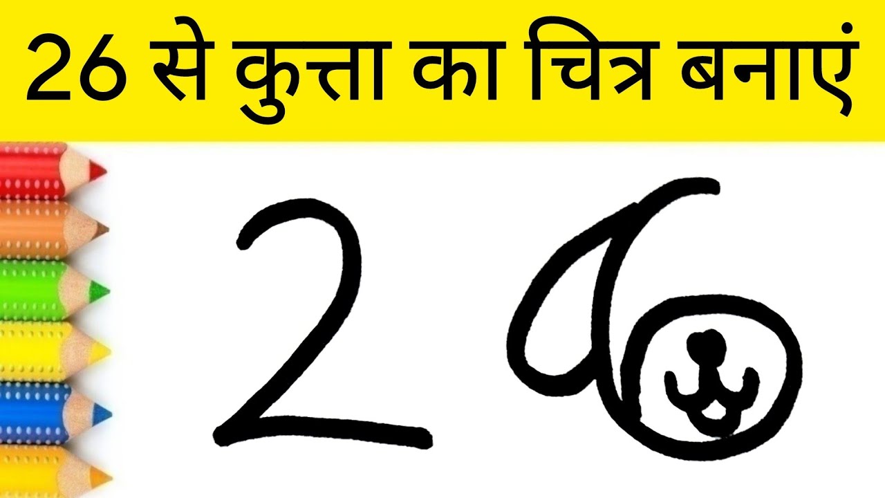 How to draw Dog With 26 Number step by step for beginners | AP Drawing ...