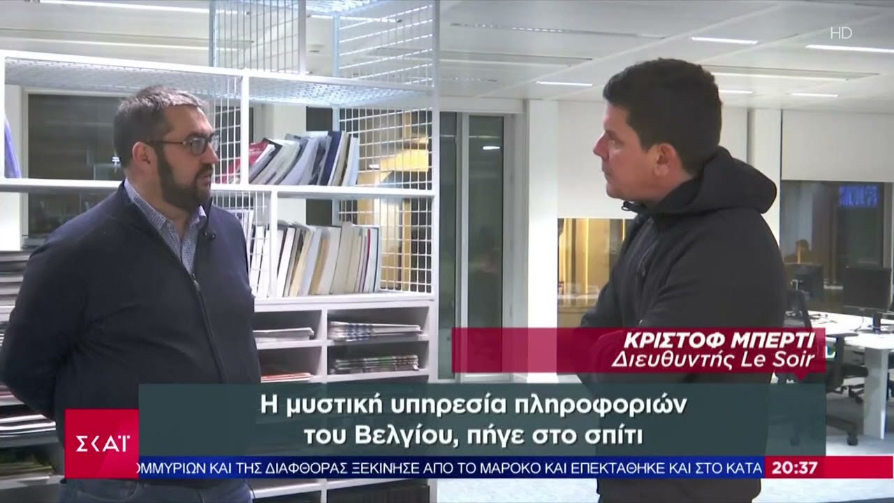 Πως κατάφεραν οι μυστικές υπηρεσίες του Βελγίου να «ξετυλίξουν» το ...