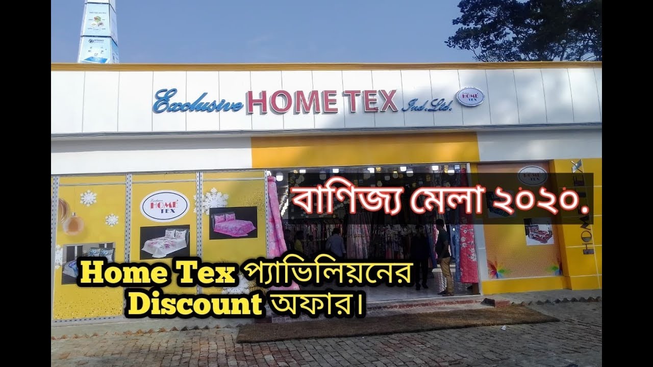 বাণিজ্য মেলা ২০২০ এ, Home Tex প্যাভিলিয়নে, Exclusive সব ডিসকাউন্ট অফার ...