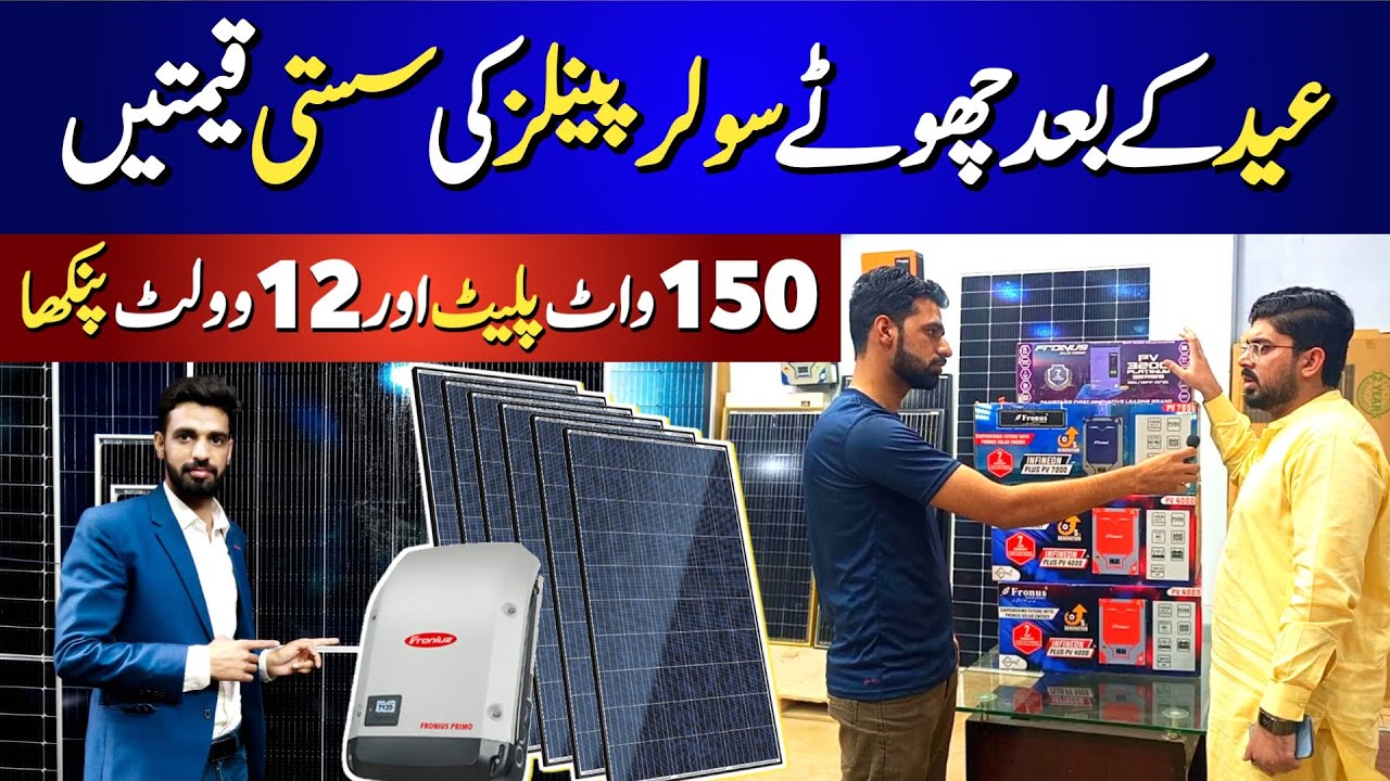 Solar Panels and 12volt Fan Prices in Pakistan ,Solar Market Prices ...