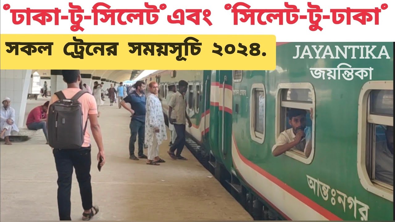 Dhaka To Sylhet Train Schedule 2024।।Jayantika Express Train Review ...