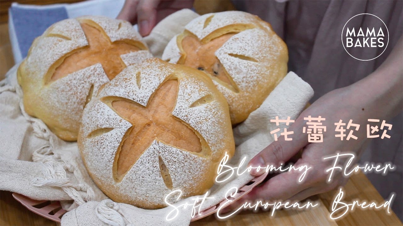 Blooming Flower Soft European Bread 花蕾软欧「咲く花のパン」피는 꽃 빵｜MAMA BAKES - YouTube