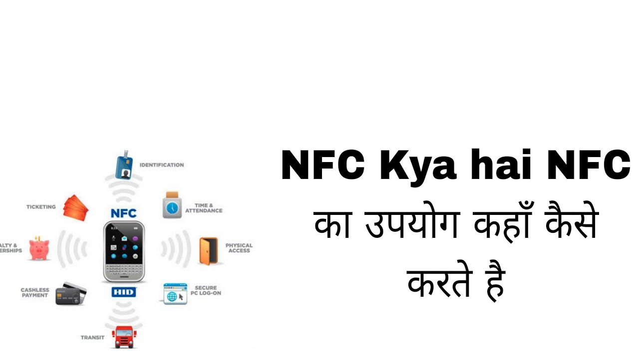 NFC Kya hai NFC का उपयोग कहाँ कैसे करते है - YouTube