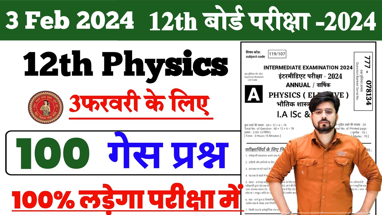 class 12th physics most important question 2024 || 3 february class 12th physics viral question ...