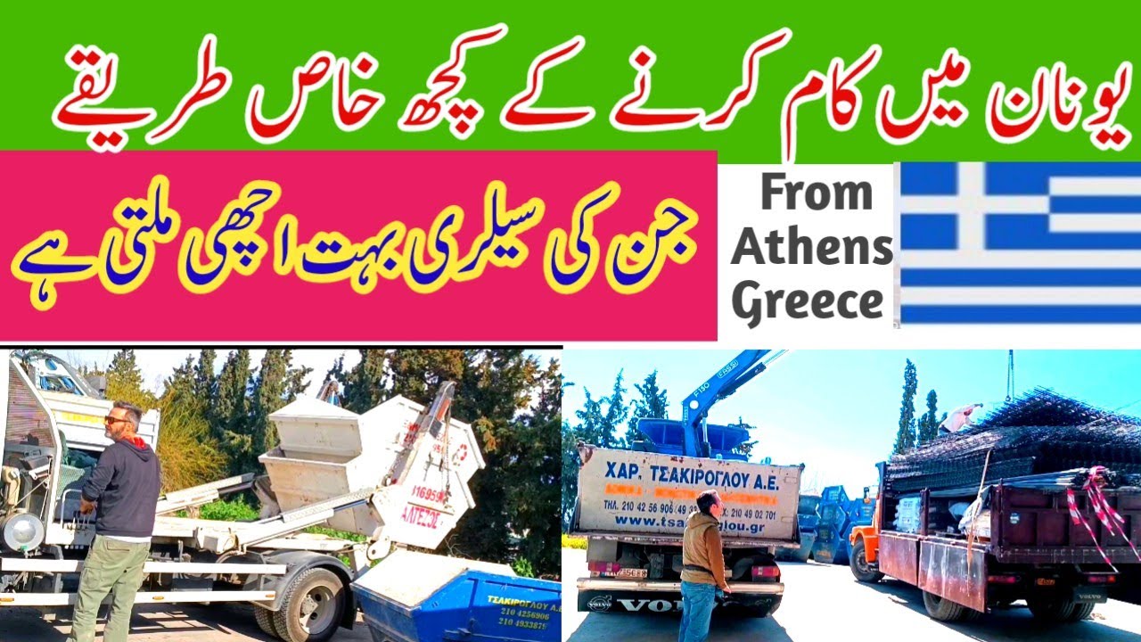 Hard work in Greece|Pakistani workers in Greece|Update with Saif Raja ...