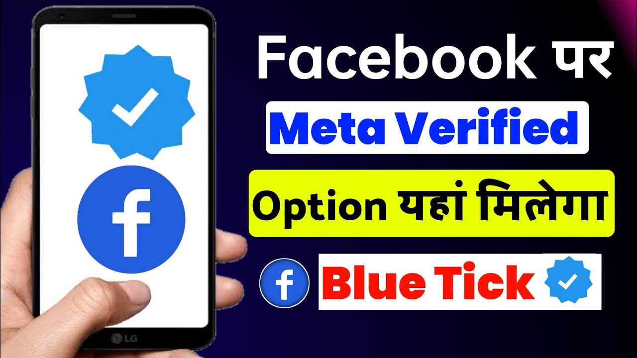 facebook Meta Vitrified option यहां मिलेगा | Facebook Blue Tick Option ...