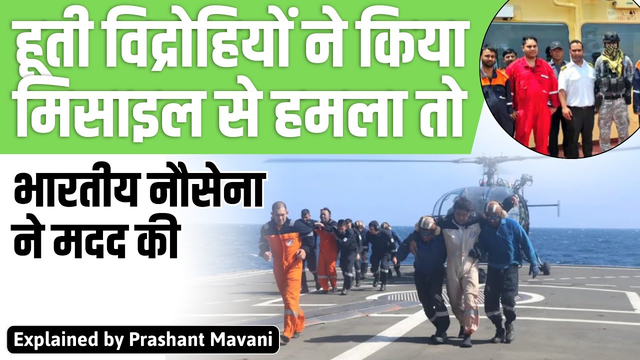 Indian Navy Assists MV Andromeda Star Oil Tanker After Houthi Missile ...