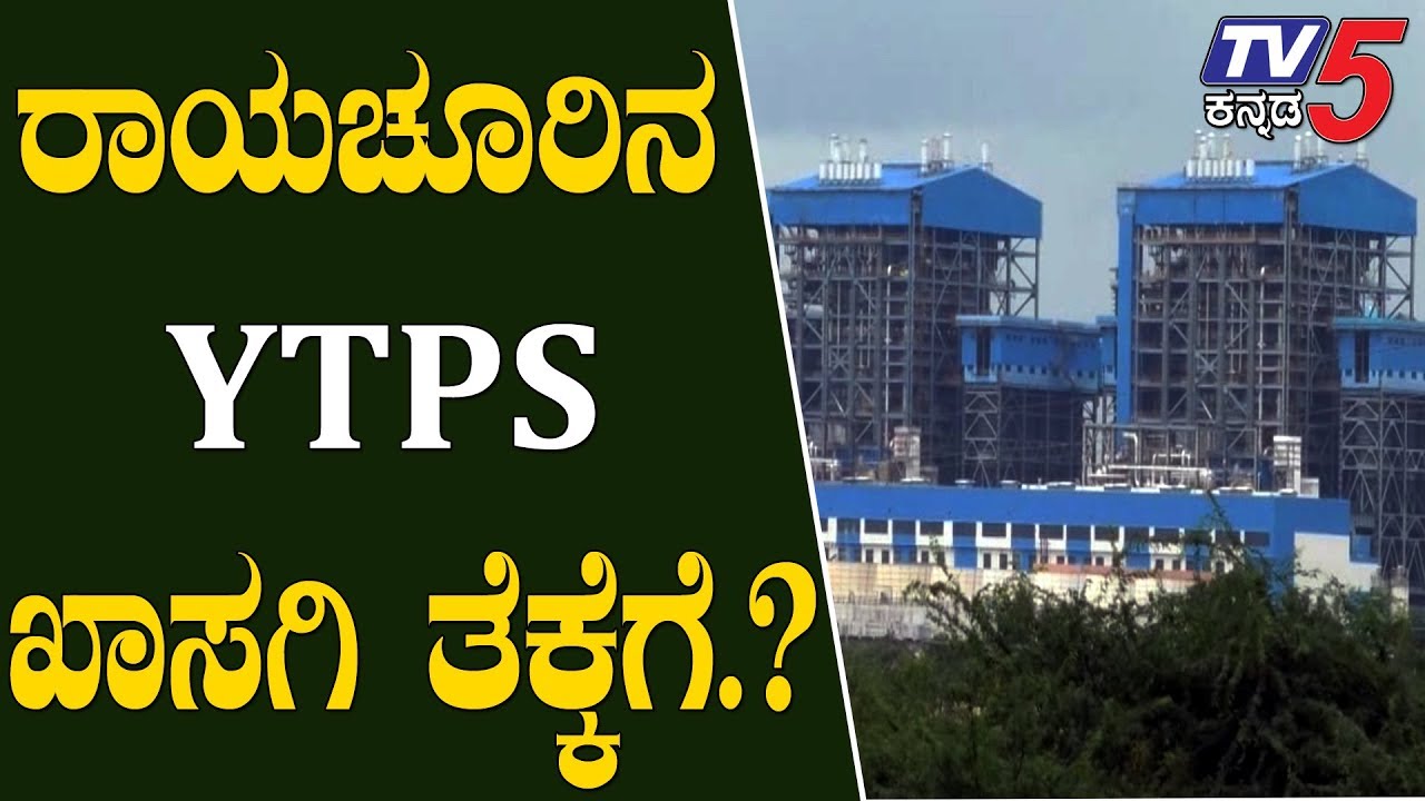 Whether the Government is planning to privatize YTPS.? | Raichur News ...