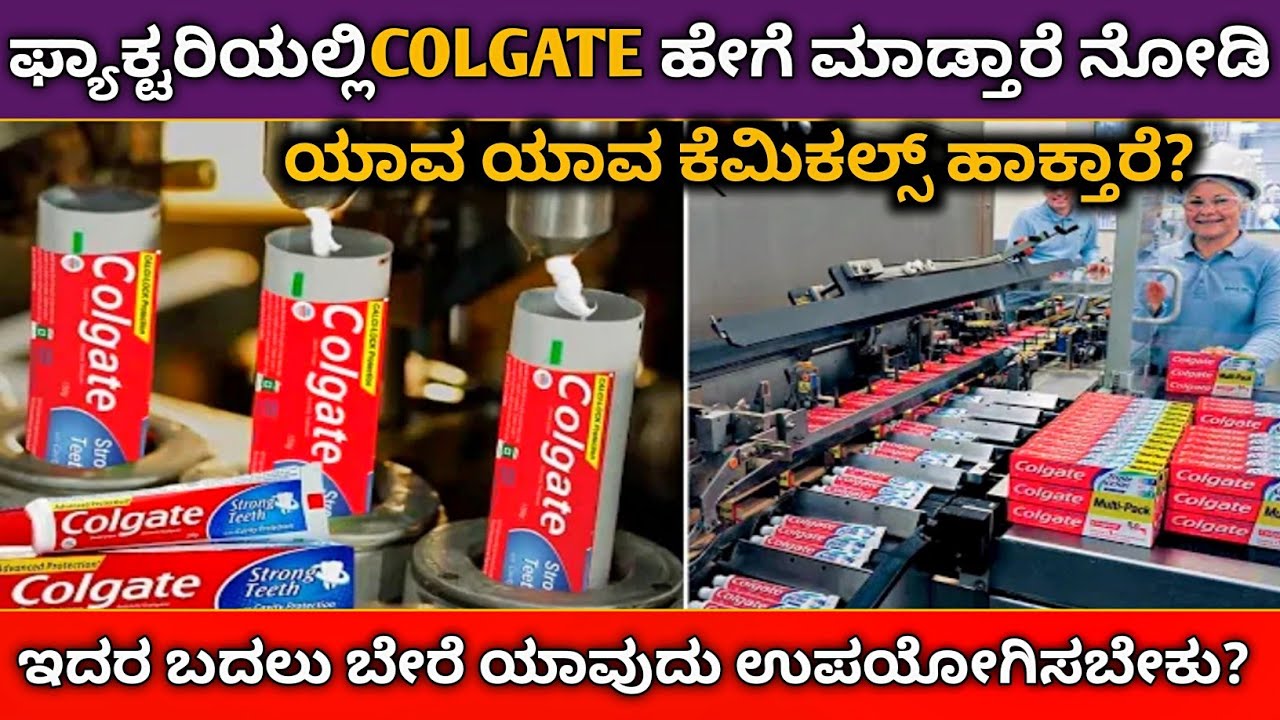 COLGATE MAKING PROCESS || HOW TO MAKE COLGATE IN A FACTORY || FACTORY ...