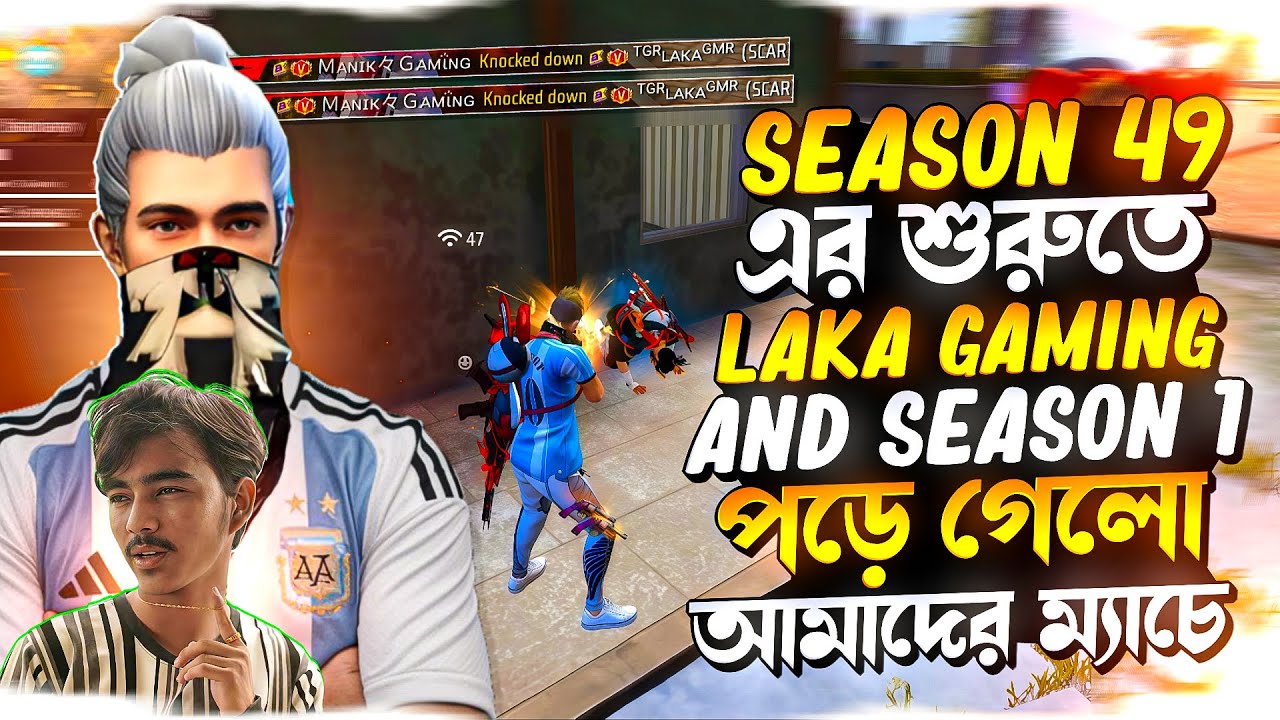 LAKA GAMING & BLACK SEASON 1 কে মেরে করলাম ১৬ কিল & Booyah 😱 || Garena ...
