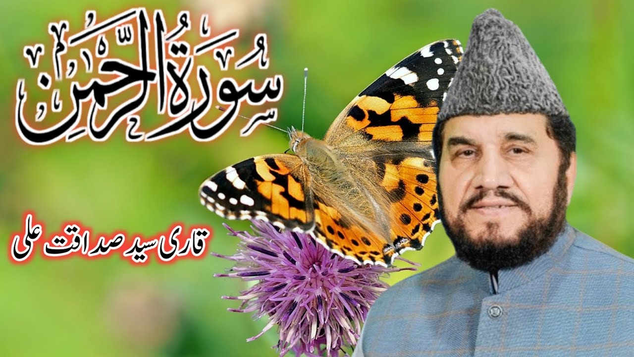 Qari Syed sadaqat Ali Quran recitation | surah Rahman | unique Quran ...
