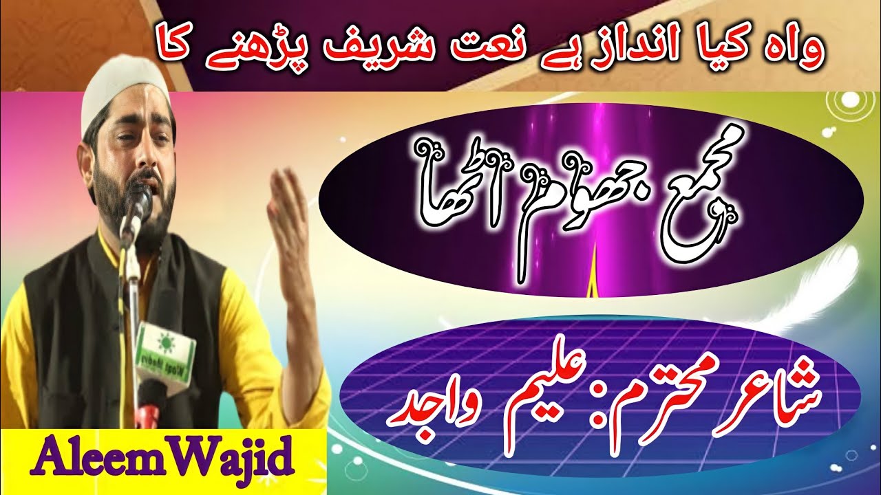 Mahfil e Hamdo Naat | Aleem Wajid New Naat Shareef 2022// - YouTube