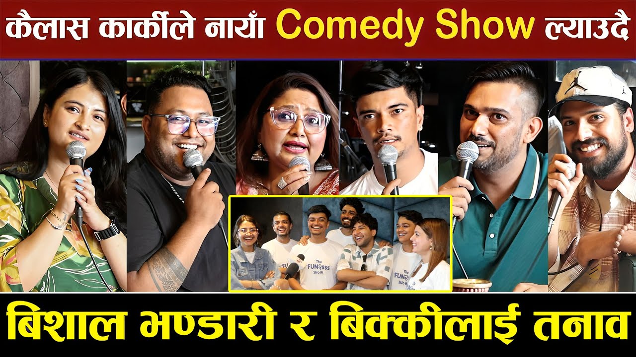 Kailash Karki को धमाका FUN2SSS Show | Bishal Bhandari & Bikky Agrawal ...
