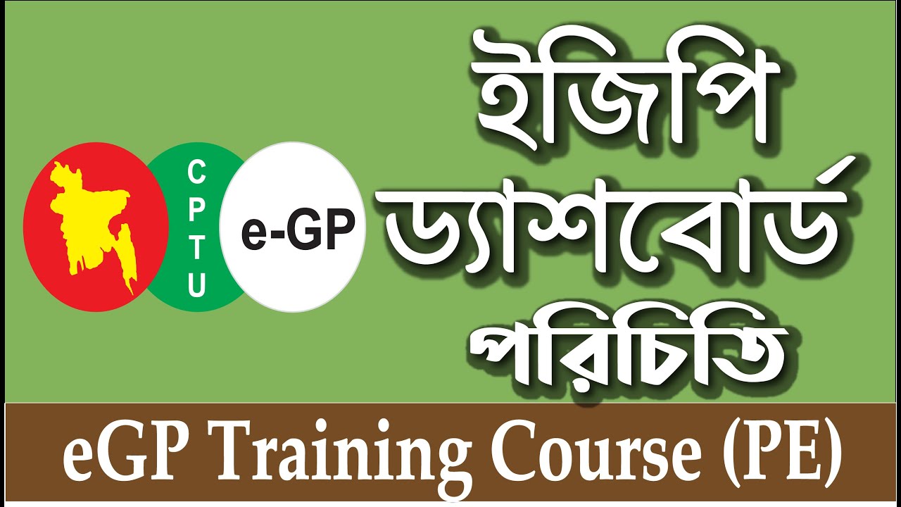 2(e) eGP Dashboard of PE User || ইজিপি ড্যাশবোর্ড পরিচিতি || eGP ...