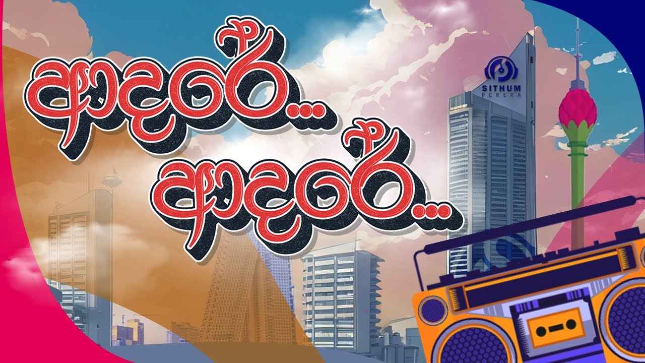 SITHUM - Adare adare ( ආදරේ ආදරේ ) Official Teaser | Sithum Perera ( SP ...