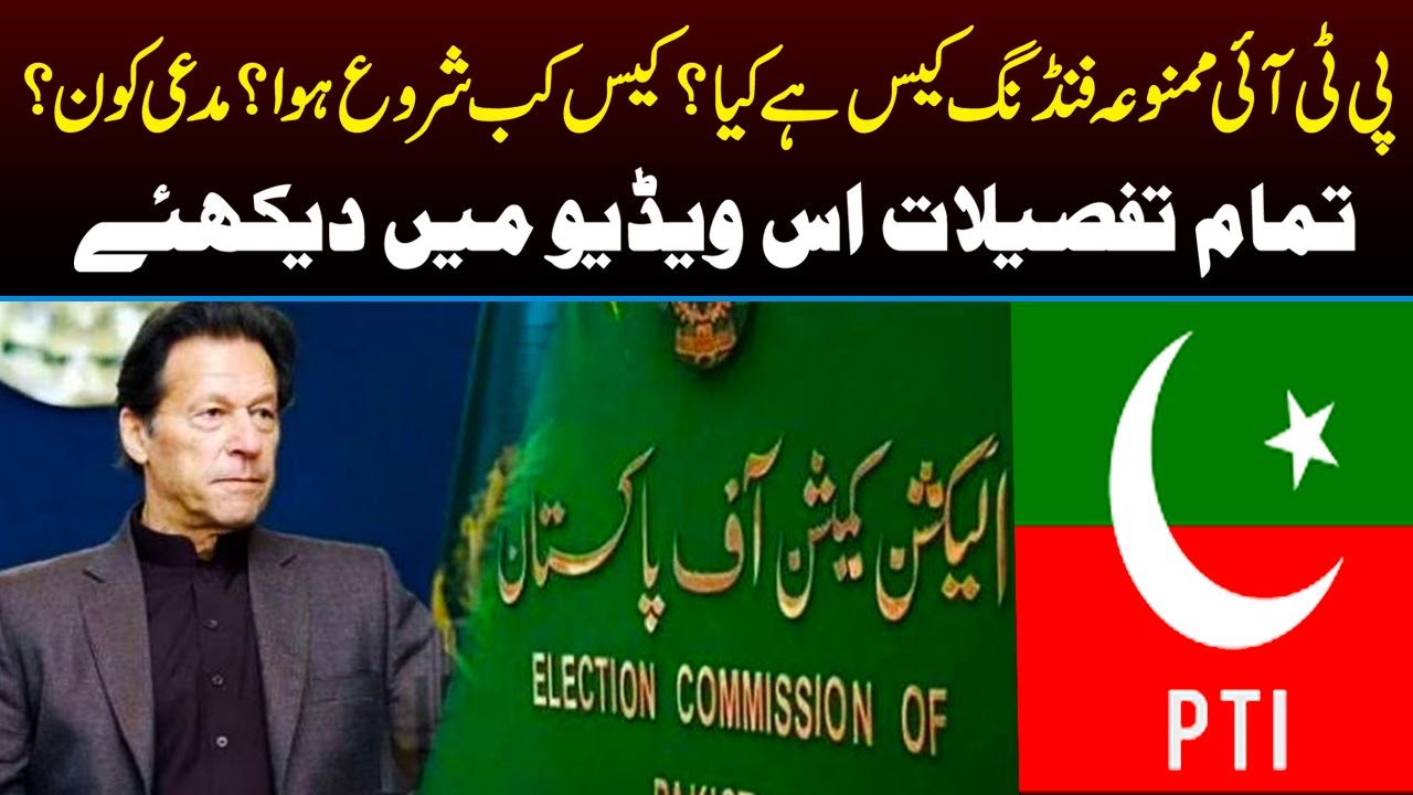 What is PTI Foreign Funding Case? Watch Special Report | Capital TV ...