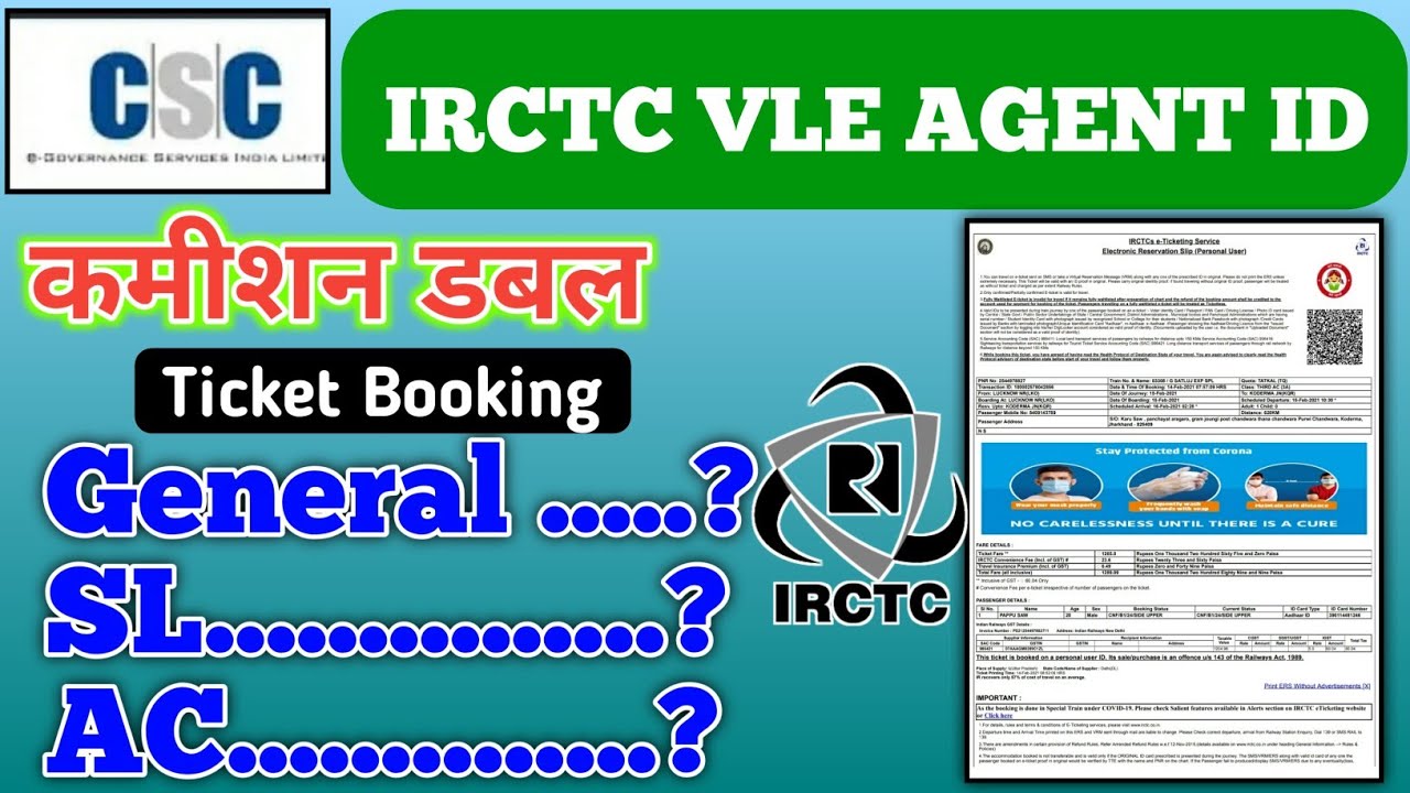 CSC IRCTC Agent Id Se Ticket Book Kaise Kar कमीशन बढ़ाएं। - YouTube