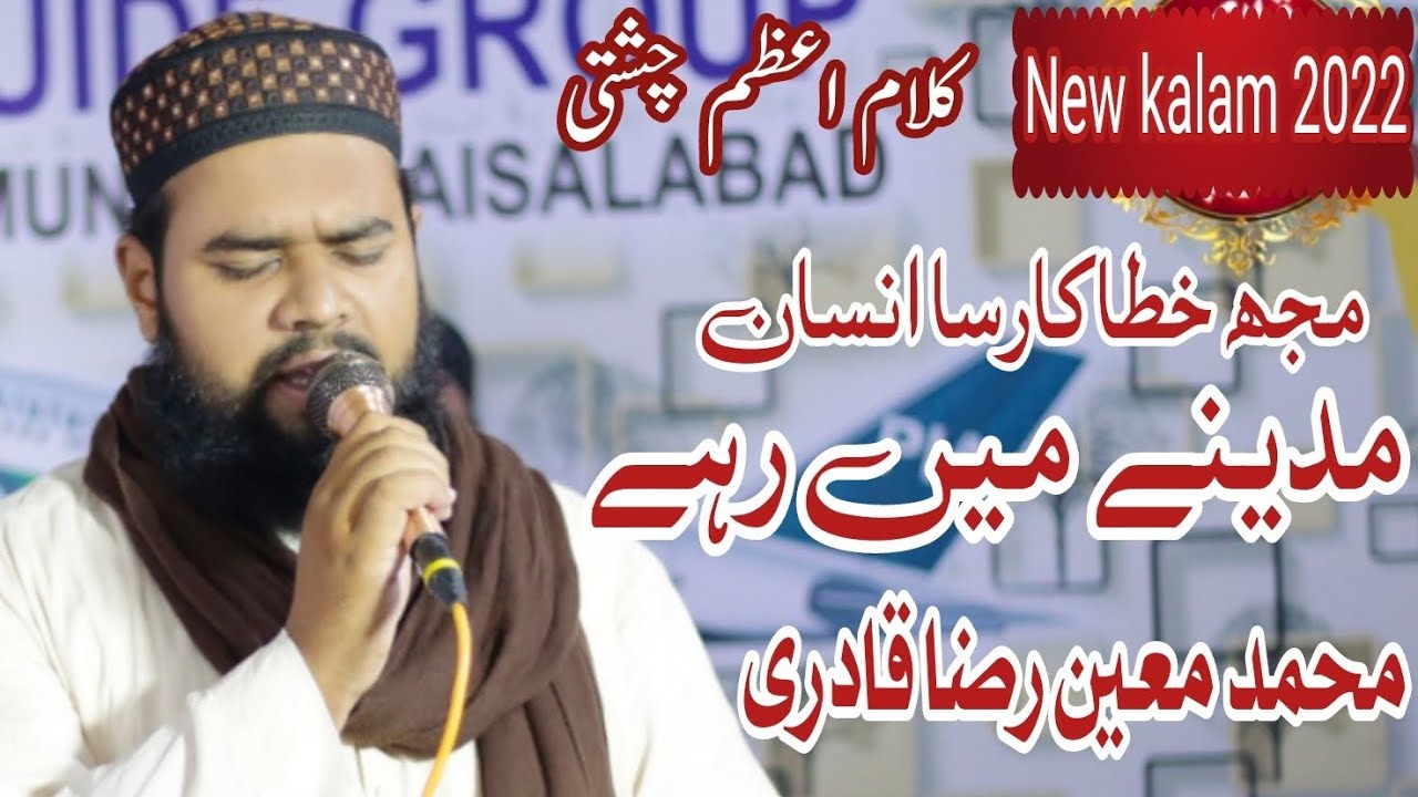 Mujh khatakar sa Insan Madine ll M Moin Raza Qadri ll New Kalam 2022 ...