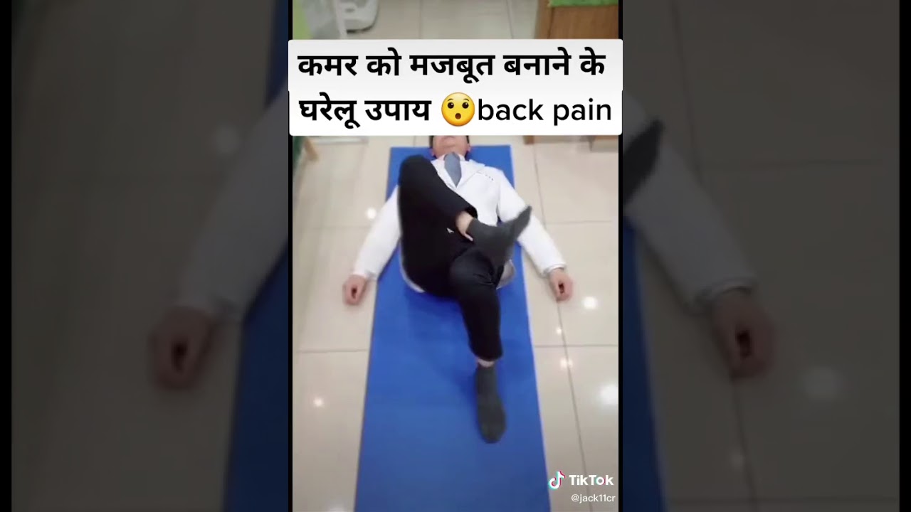Back pain problem solution by exercise | कमर दर्द का इलाज - YouTube
