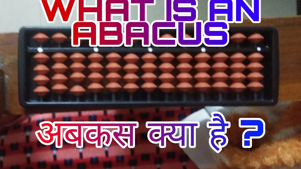 WHAT IS AN ABACUS? full detail in hindi with |how to use abacus ...
