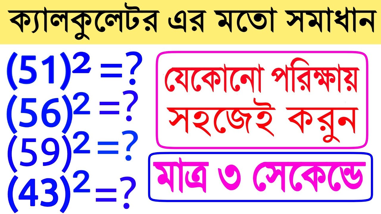 মাত্র 3 সেকেন্ডেই করুন | Math Shortcut Easy Tricks | Bangla Math Solve ...