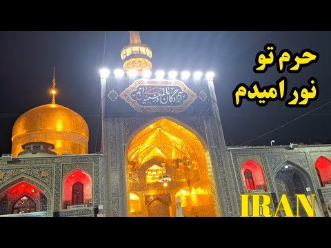 Shrine of Imam Reza, IRAN, MASHHAD: Imam Reza Shrine, mashhad  ایران ،مشهد ،حرم امام رضا (  ع)