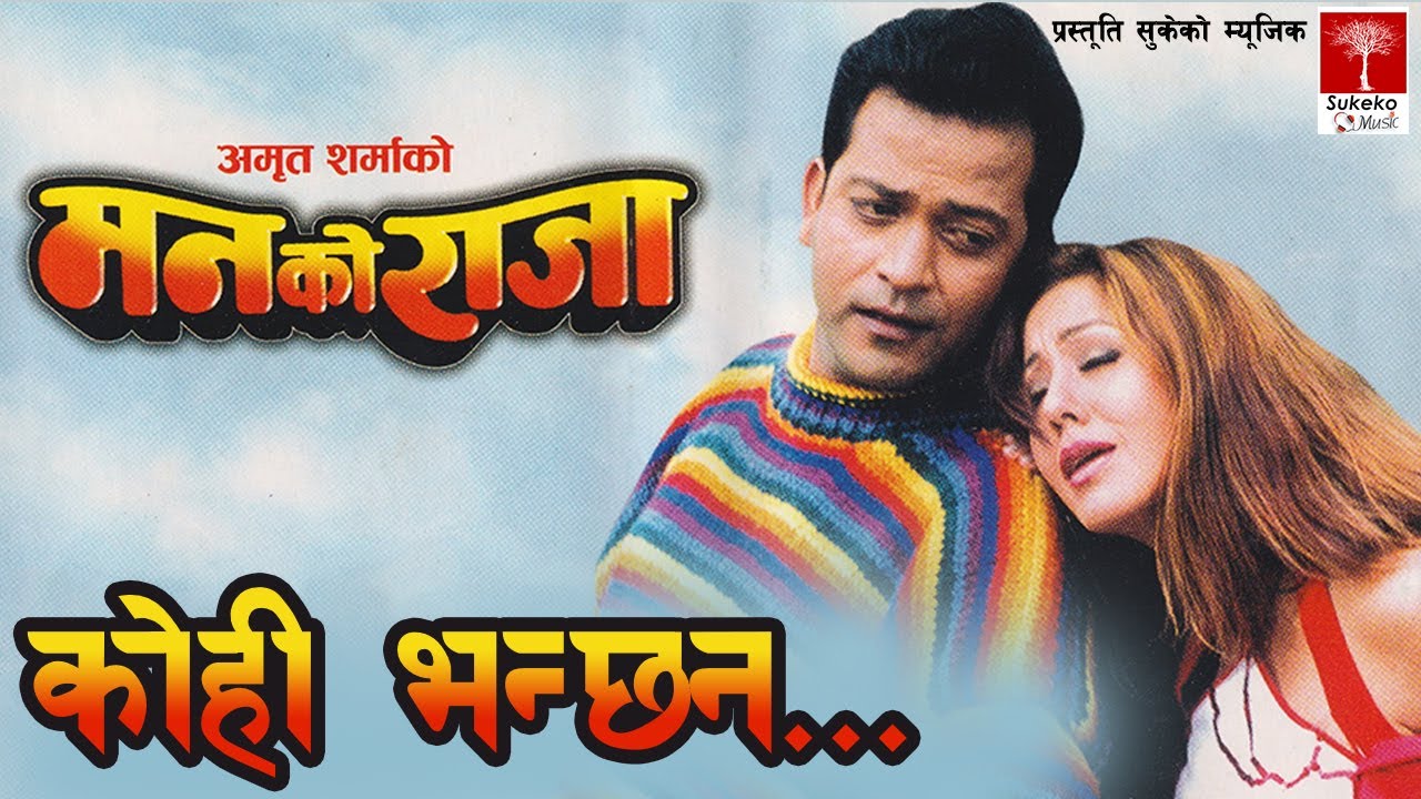 Kohi Bhanchhan Maya Lai || Nepali Man Ko Raja || SD Audio || - YouTube ...