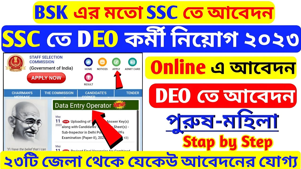 Ssc new apply online 2023|DEO new apply|bsk New apply online|data Entry ...