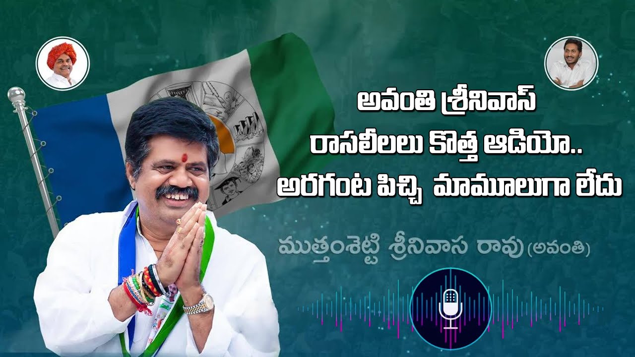 Avanthi Srinivas Audio | Avanthi Srinivas Call Recording | Avanthi ...