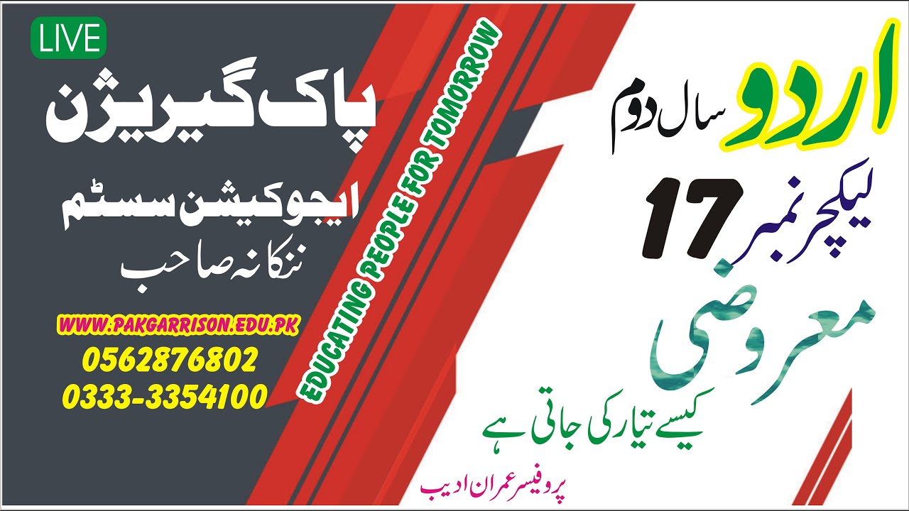 URDU 12TH CLASS, LECTURE NO. 17, معروضی کیسے تیار کی جائے - YouTube