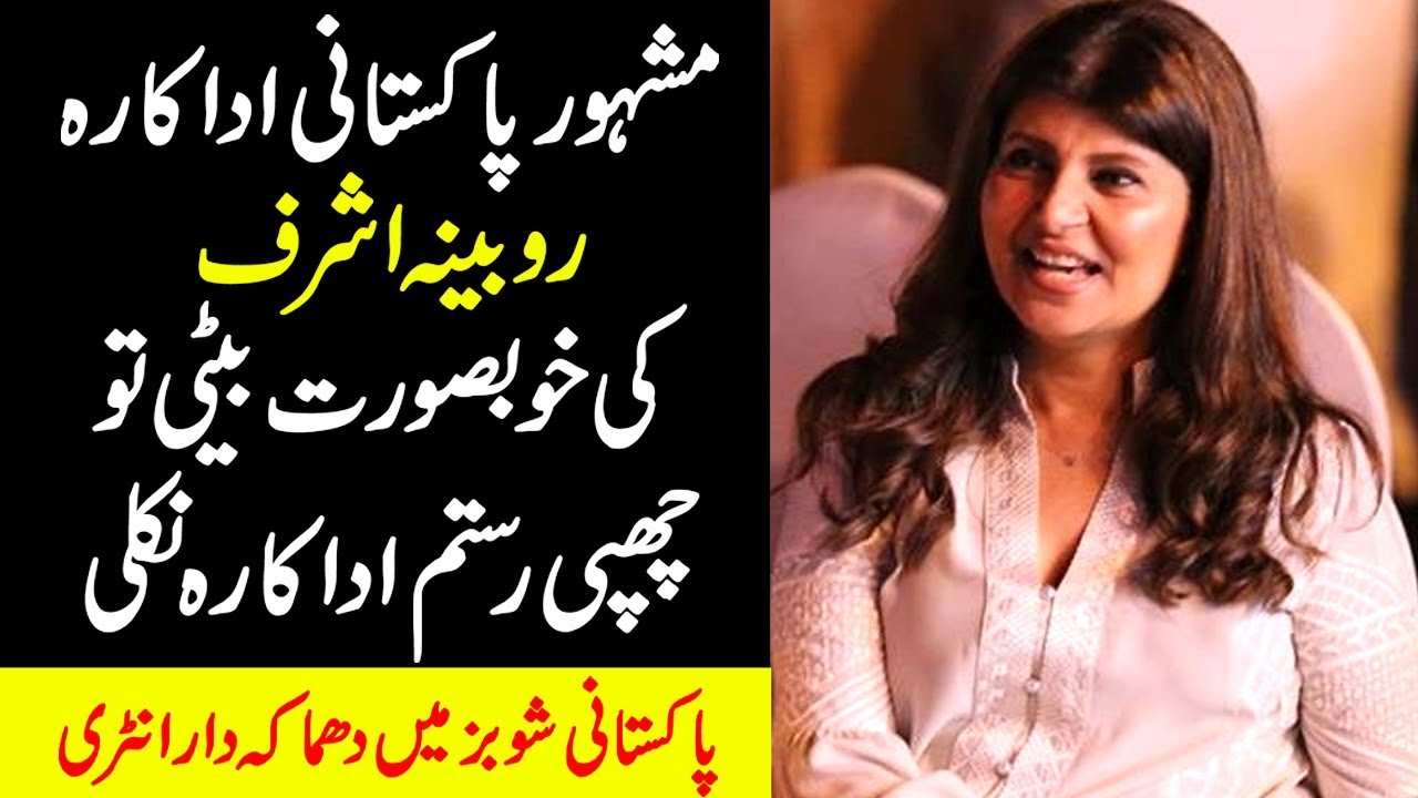 Rubina Ashraf Daughter Is Also An Actress - YouTube
