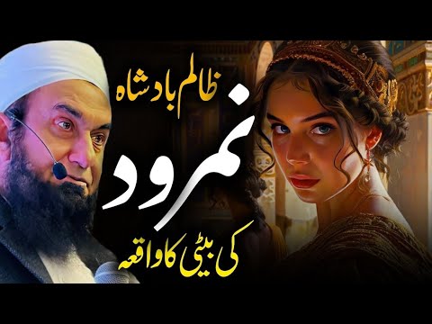 "The Story of the Cruel King Nimrod's Daughter | Islamic Lecture by ...