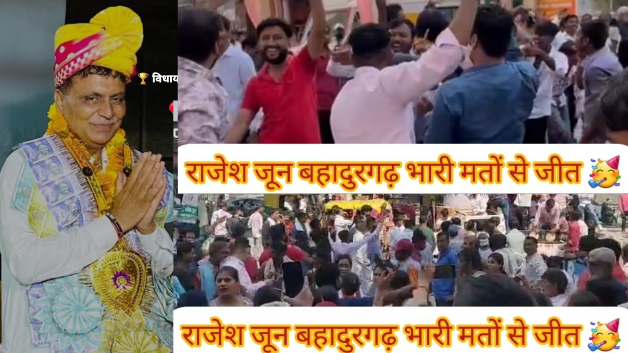 राजेश जून बहादुरगढ़ भारी मतों विजय Rajesh Joon Bahadurgarh 😎 Rajesh ...