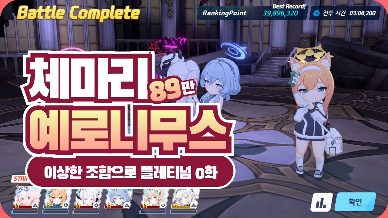 [블루아카이브] 3989+ 실내 예로니무스 토먼트 운마리 (모의전) 0화 / [BlueArchive] Hieronymus ...