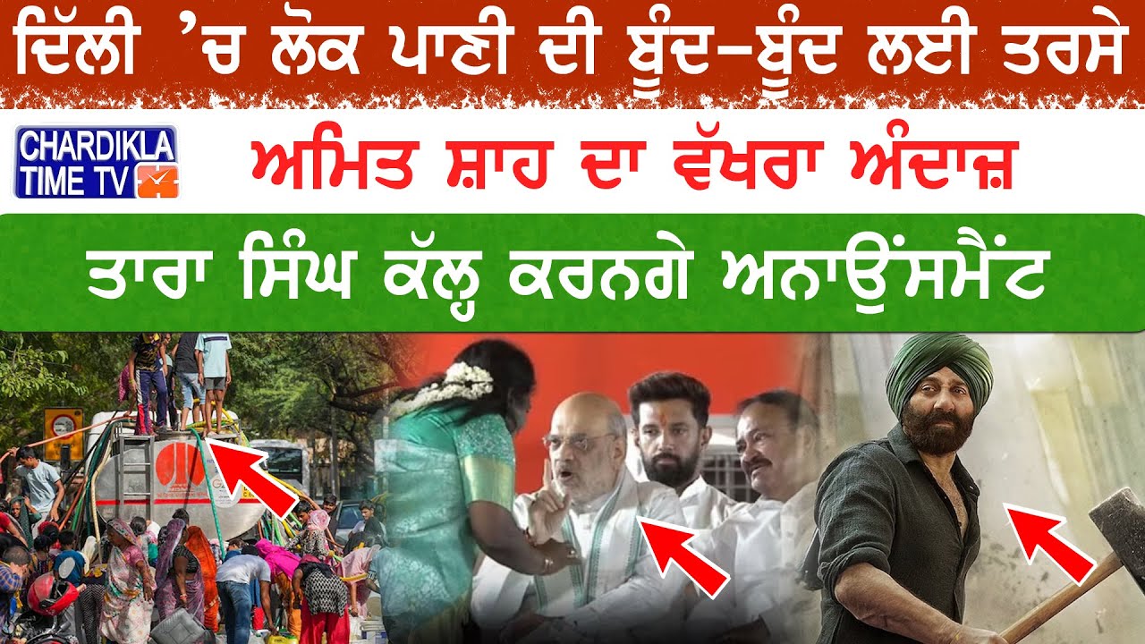 Siyasi Halchal Today | Top Political News | Chardikla Time Tv News | 12 June 2024 - YouTube