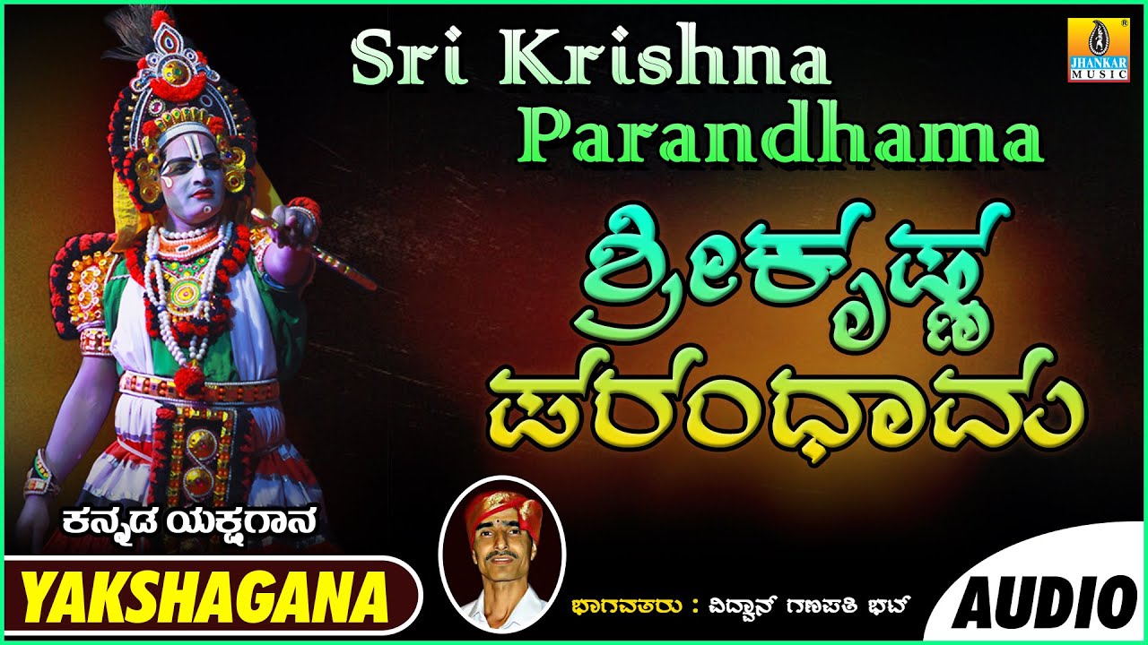 ಶ್ರೀ ಕೃಷ್ಣ ಪರಂಧಾಮ Sri Krishna Parandhama | Kannada Yakshagana | Vidwan ...