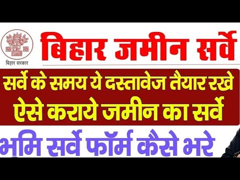 Bihar Jaminen survey ofline form ASE bhare - YouTube
