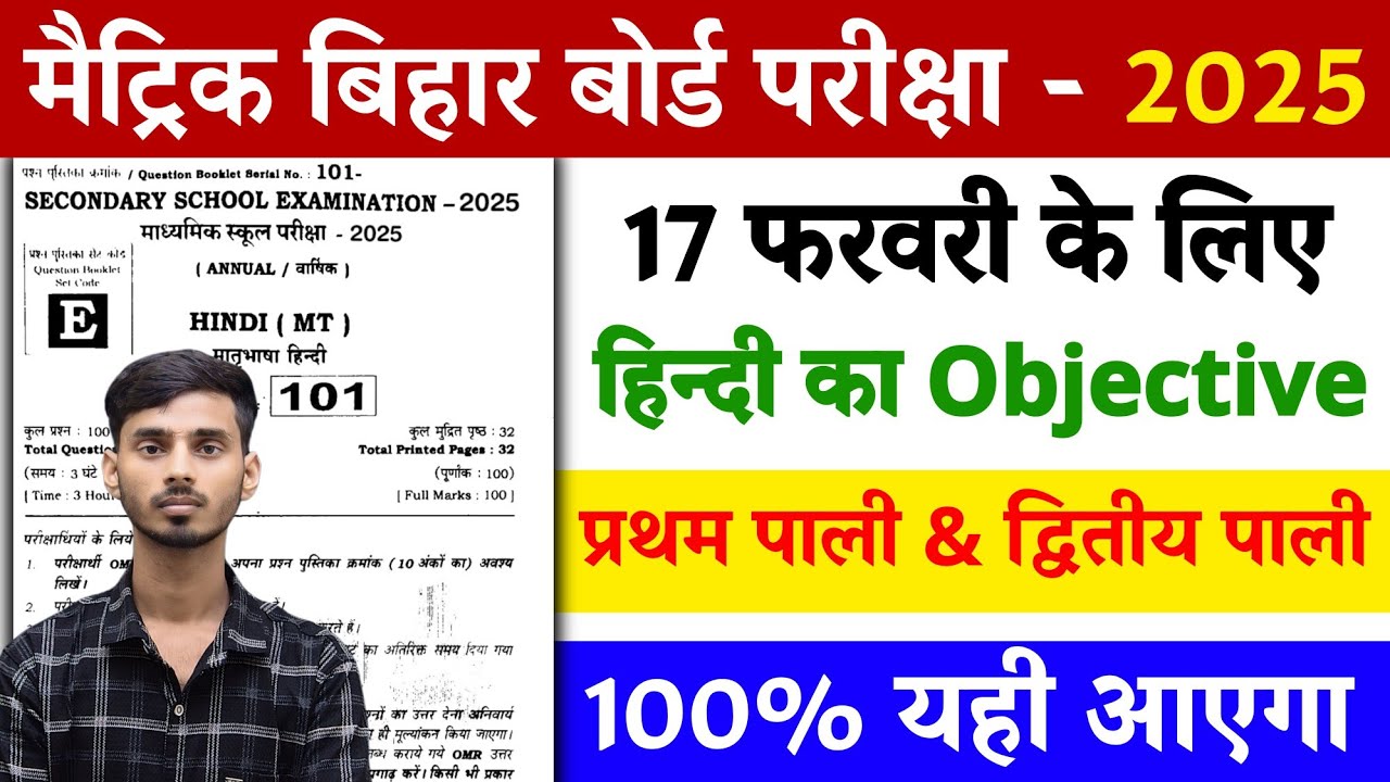 Hindi 10th Bihar Board Objective 2025 || Bihar Board 10th Hindi 17 ...