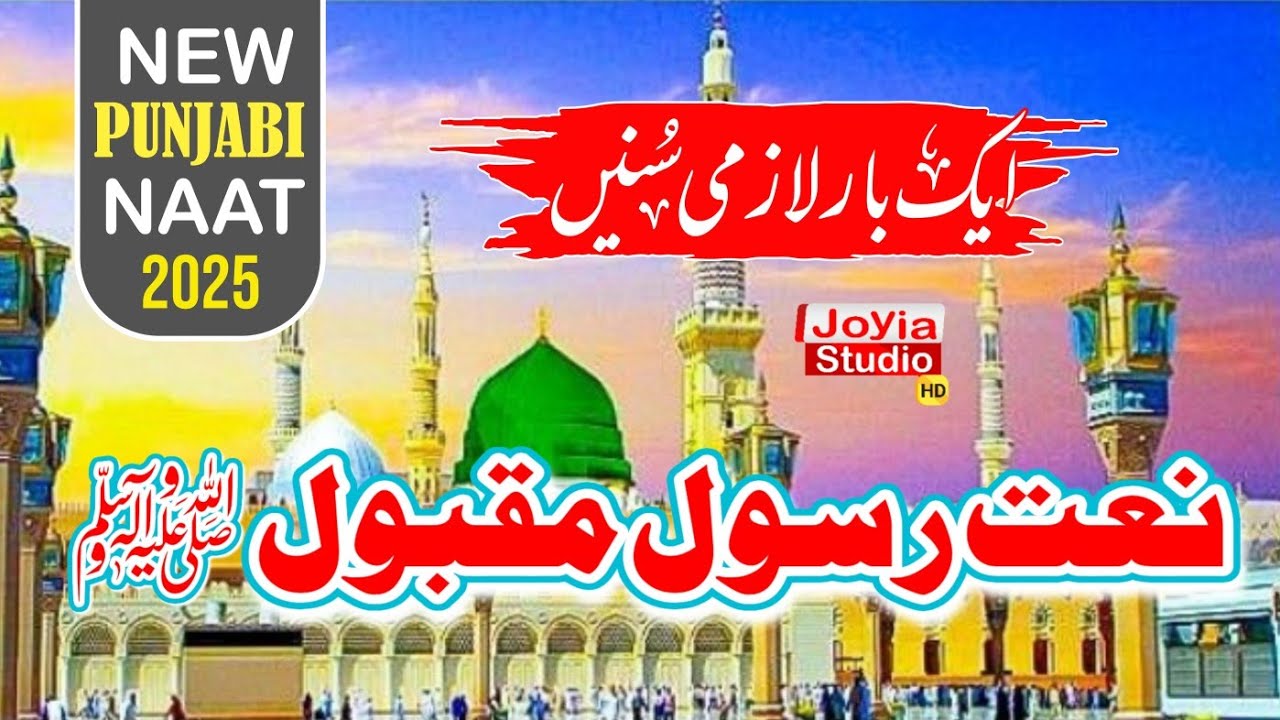 New Kalam 2025 | Beautiful Kalaam | Aisa Kalam jis ko Sun Kr Dil Khush ...