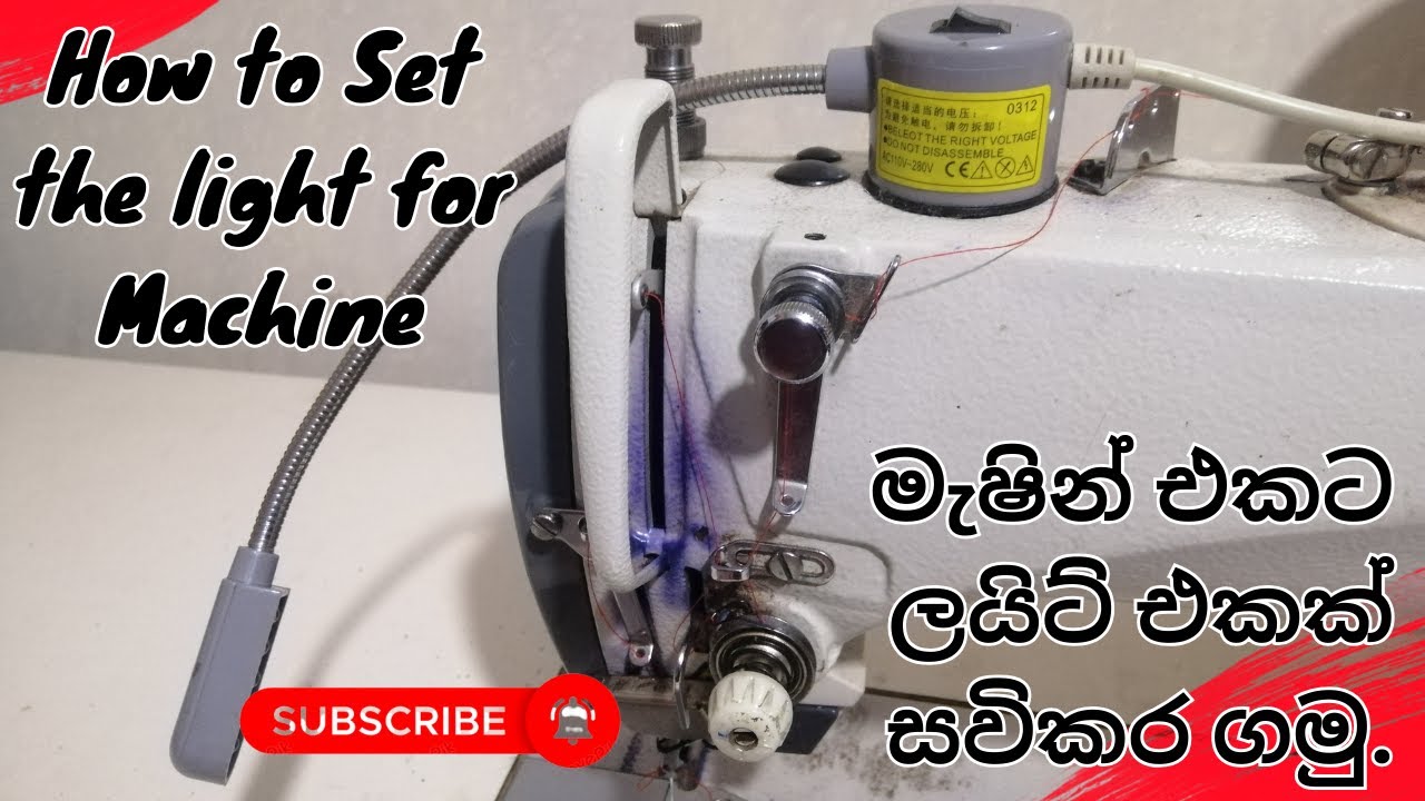 ගෙදර තියන මැෂින් එකට තනියම ලයිට් එකක් සවිකර ගමු. How to set the light ...