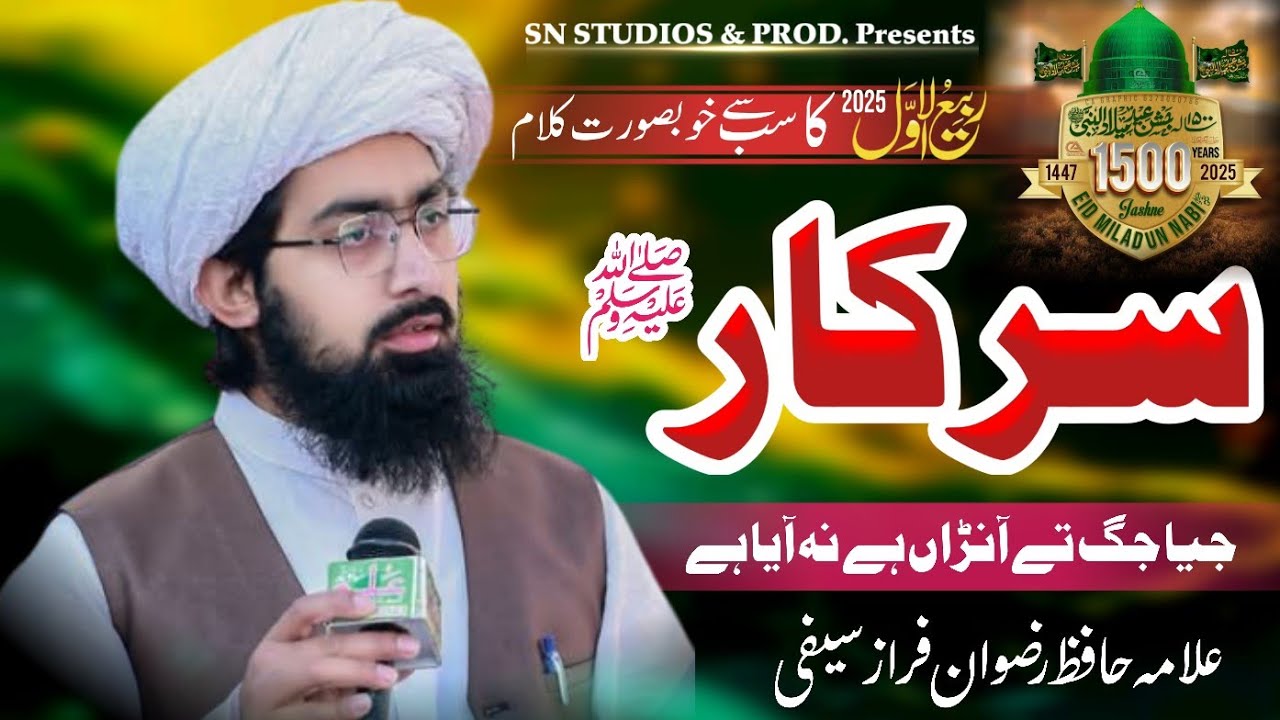 🌙 Sarkar ﷺ Jiya Jag Te | Rabi ul Awwal Punjabi Naat | Allama Hafiz ...