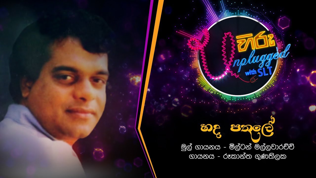 Hada Pathule | හද පතුලේ | මිල්ටන් මල්ලවාරච්චි - Hiru Unplugged With ...