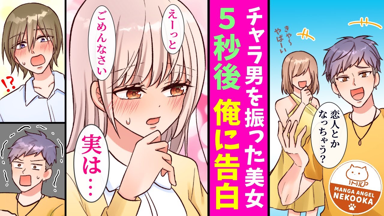 【漫画】陰キャな俺をいじるクズなチャラ男先輩「合コン誘ってやるよw」俺を合コンの引き立て役に使おうとしたところ・・・壮絶な結果に Youtube
