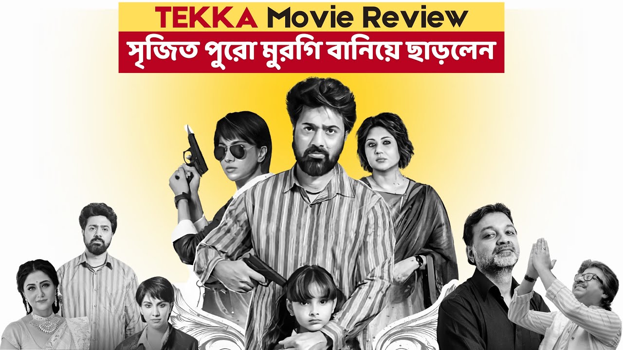 TEKKA Movie Review & Reaction | Is Srijit Mukherjee's Latest Film TEKKA ...