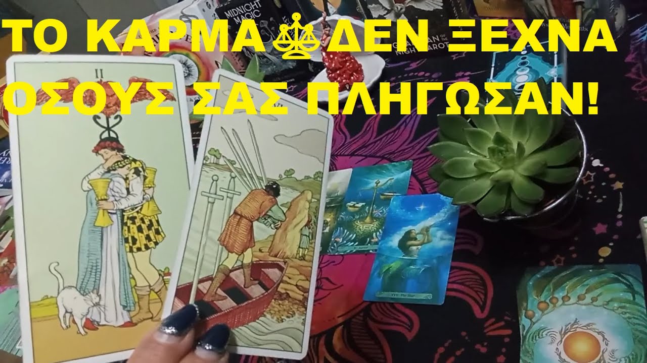 TO KΑΡΜΑ⚖️ΔΕΝ ΞΕΧΝΑ ΟΣΟΥΣ ΣΑΣ ΠΛΗΓΩΣΑΝ! ΤΙ ΣΥΜΒΑΙΝΕΙ ΣΤΗ ΖΩΗ ΤΟΥΣ; # ...