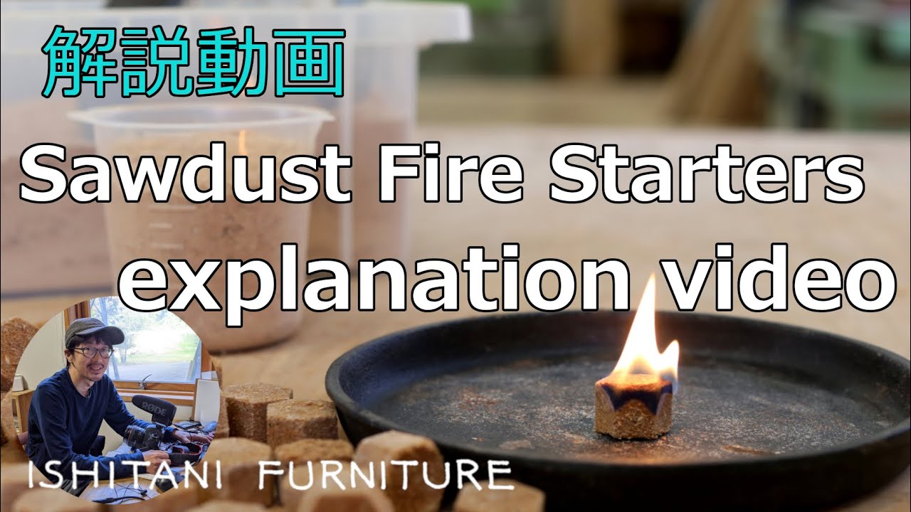vol.4 [explanation] ISHITANI - Making Sawdust Fire Starters [解説動画 ...